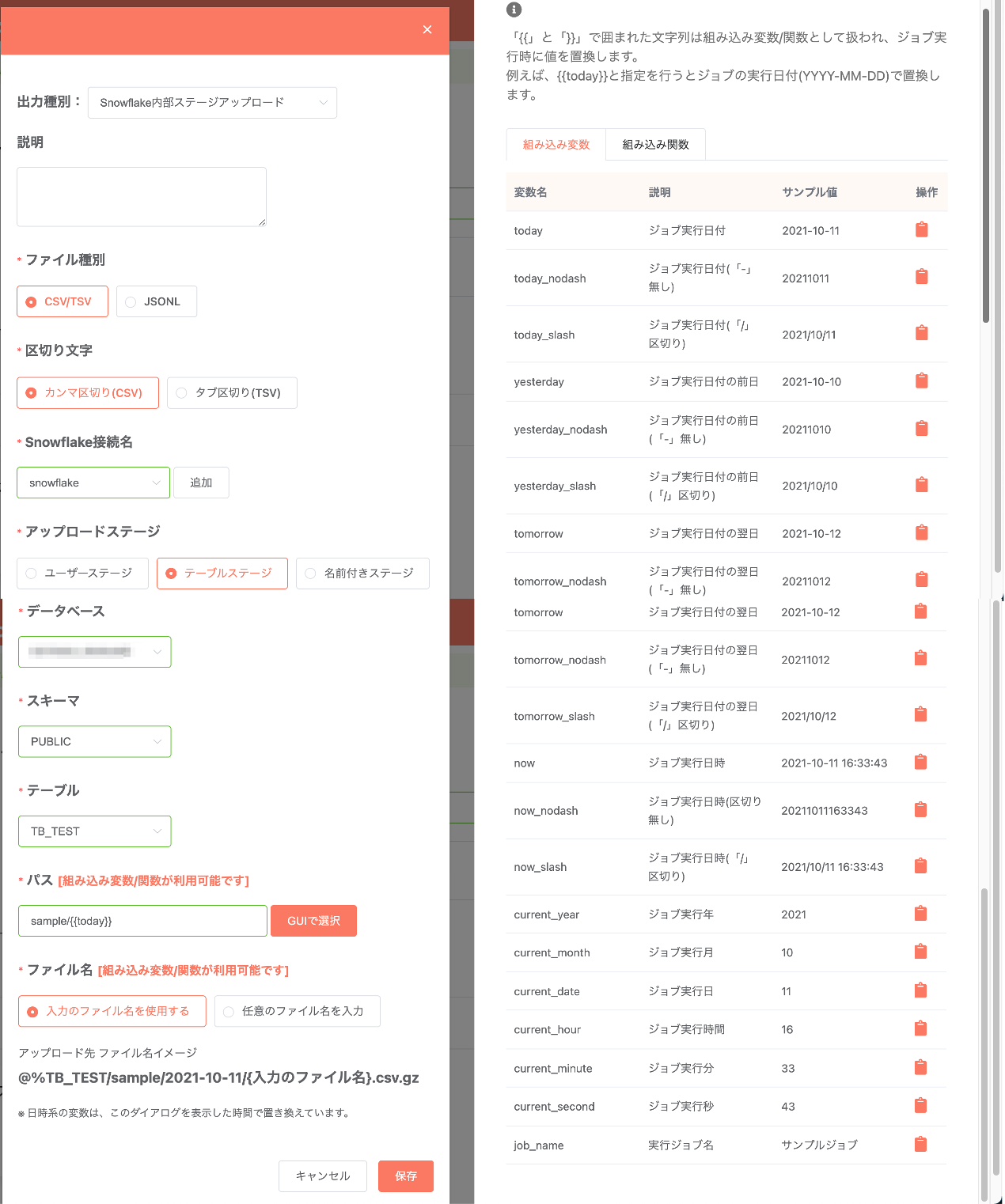出力データソース設定 - CSA Data Uploader：ユーザーガイド